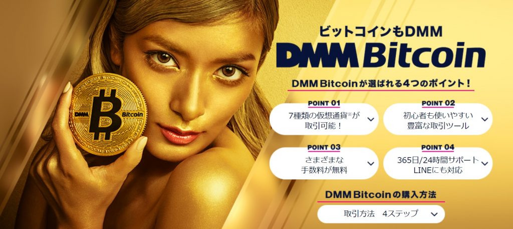 DMM Bitcoinが開始！会員登録＆本人確認で1000円分のビットコインが貰えるキャンペーン実施